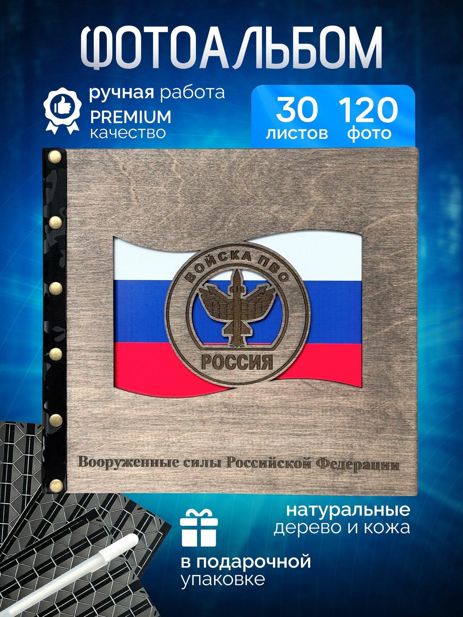 Альбом 10х15 войска ПВО армейский дембельский военный сво