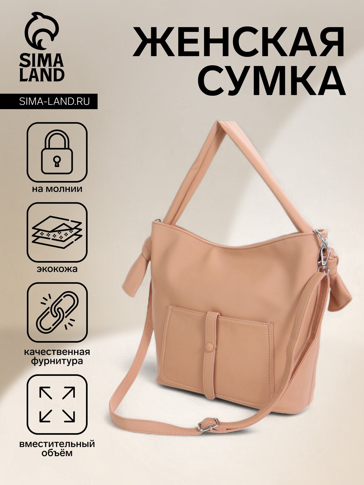 Сумка торба