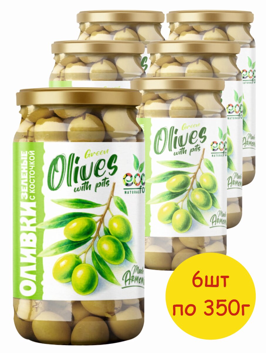 Оливки зеленые с косточкой 6 шт х 350 грамм , ECOFOOD ( Армения )