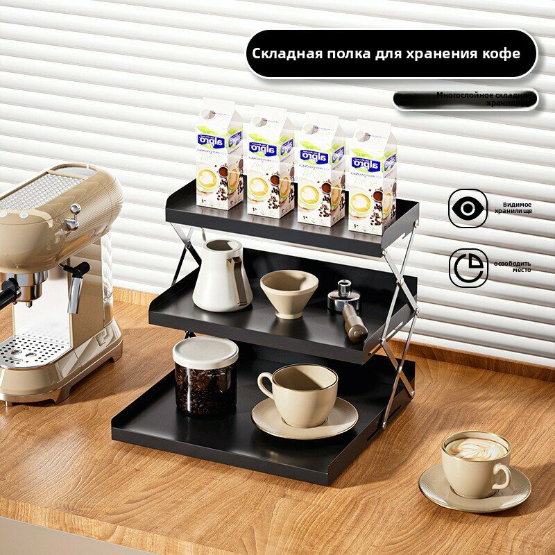 Органайзер для кофе регулируемый 3-ярусный складной, черный, для кухонного шкафа, экономия места