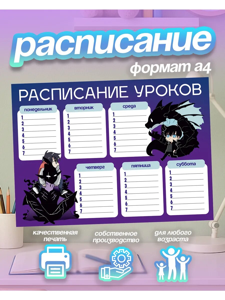 Канцелярия расписание уроков Поднятие уровня в одиночку