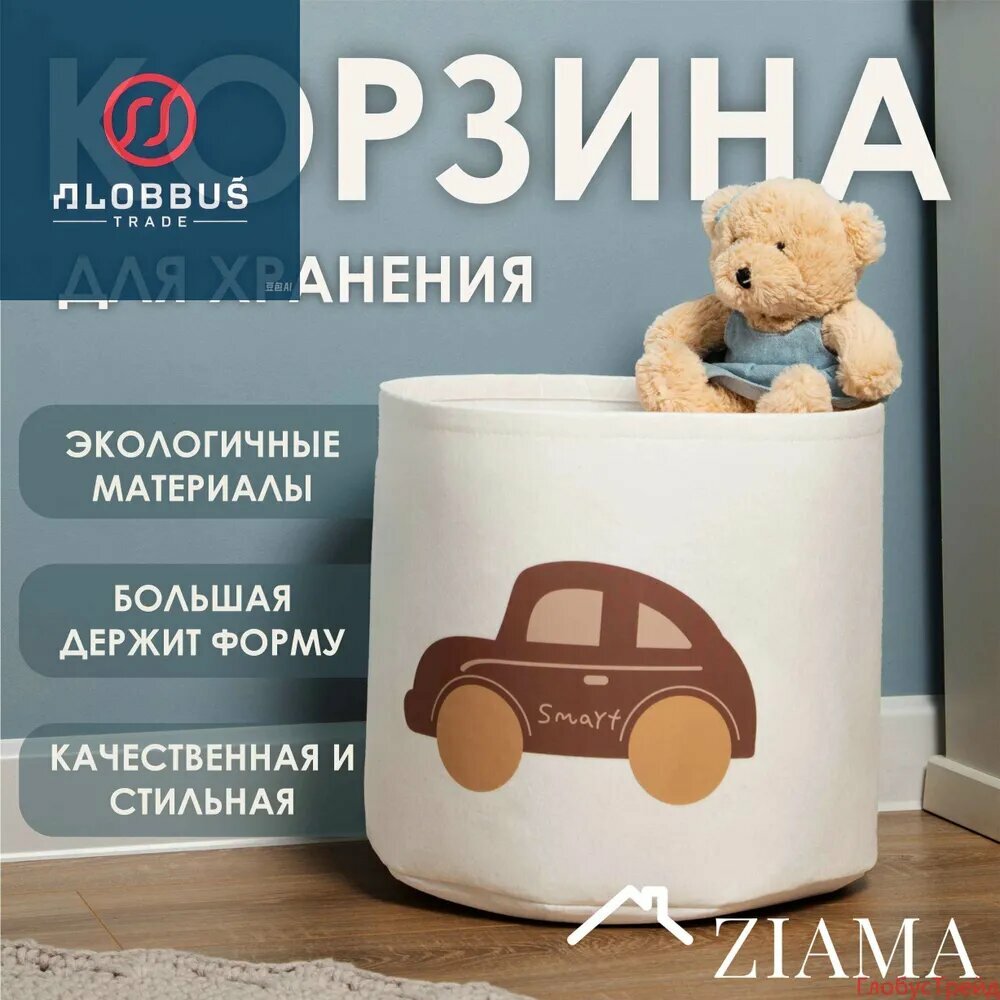 Корзина для игрушек G454, войлок, фетр, эргономичная ручка, 37л, мягкая