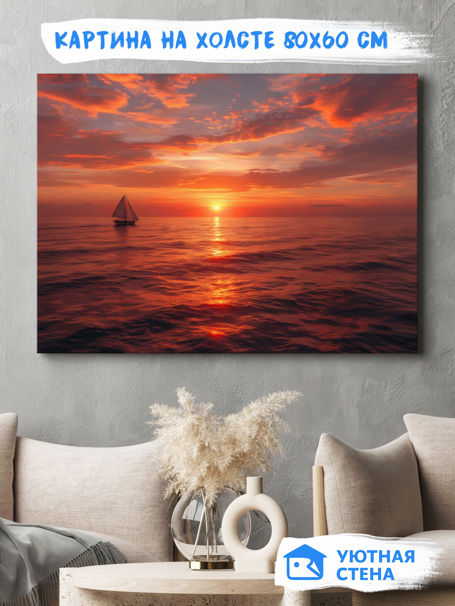 Картина на натуральном холсте Уютная стена "Закат на океане" 80х60 см
