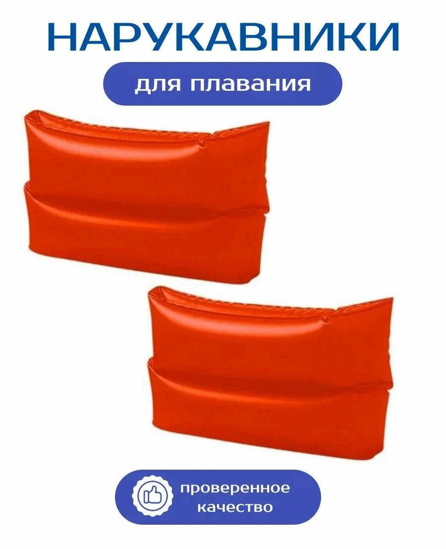 Нарукавники для плавания детские, красные 25 х 17 см, от 6-12 лет