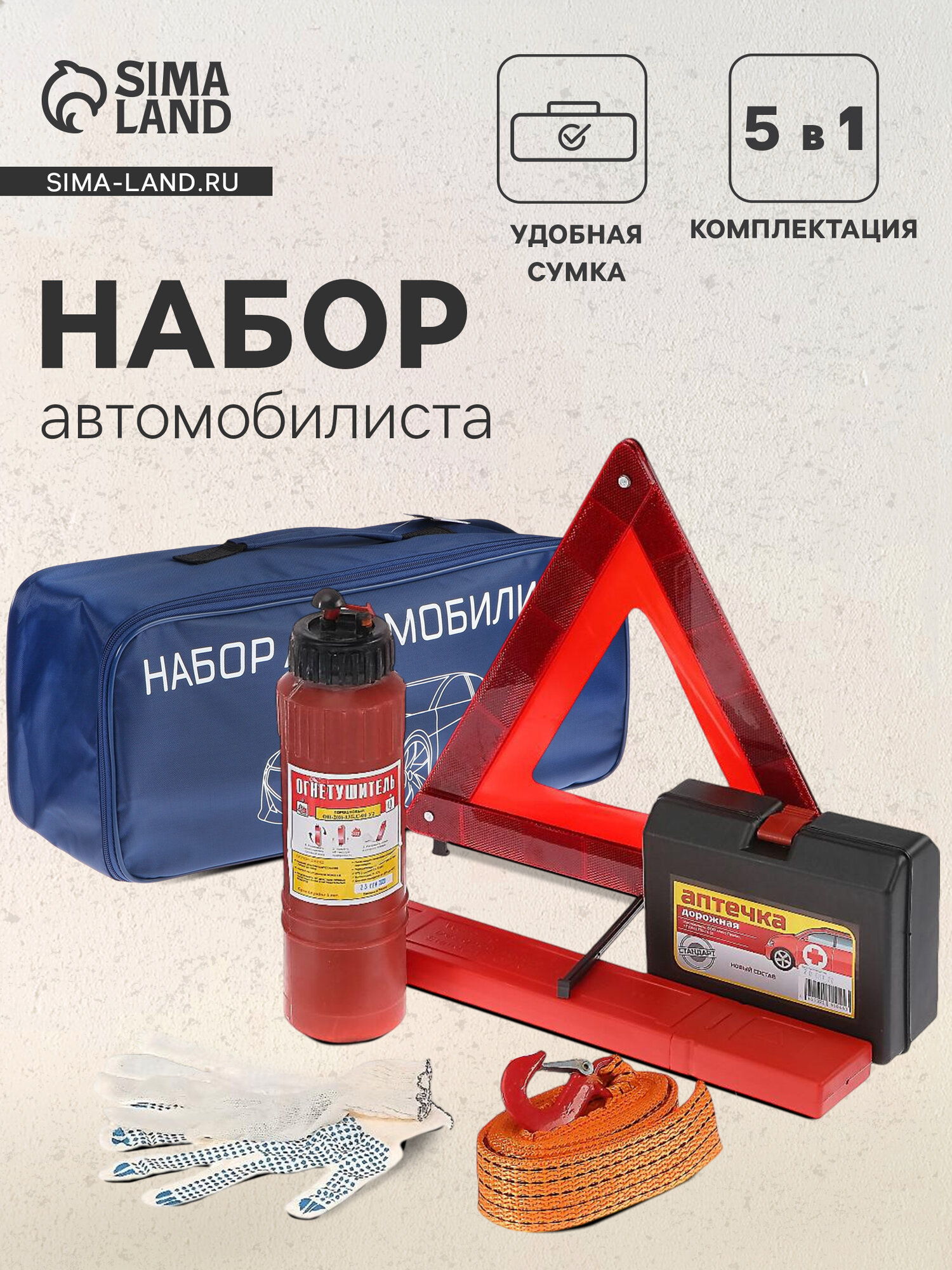 Набор автомобилиста с огнетушителем Базовый Престиж №2, 6 предметов