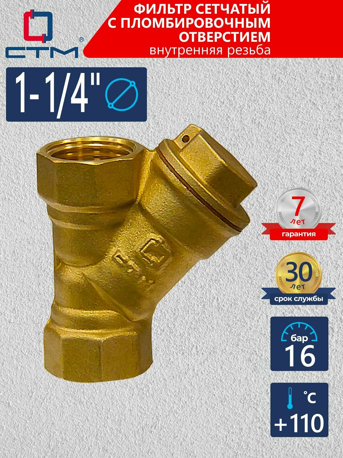 Фильтр грубой очистки воды 1 1/4" косой сетчатый внутренняя резьба
