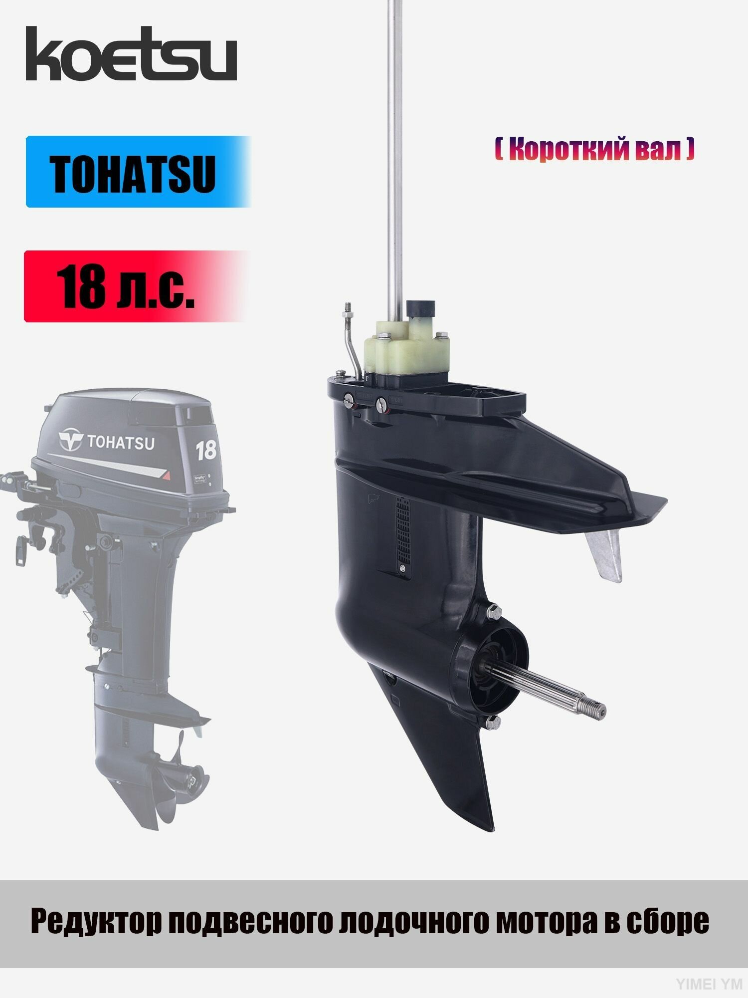 TOHATSU 18л. с. HANGKAI 25л. с. Короткий вал Подвесной лодочный мотор редуктор