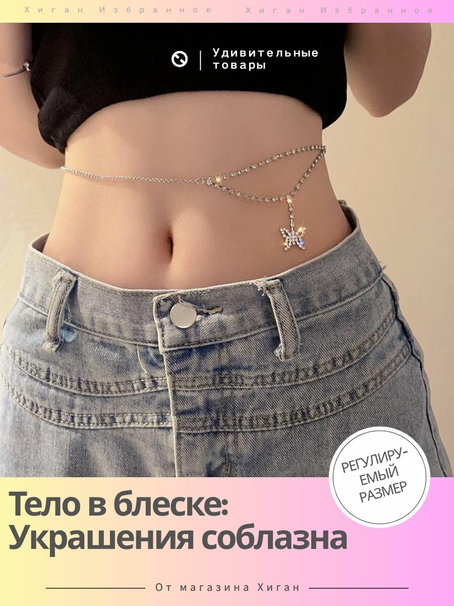 Сексуальные украшения на тело для женщин цепочки на талию, бедра, грудь и интимные зоны, ночной клуб стиль