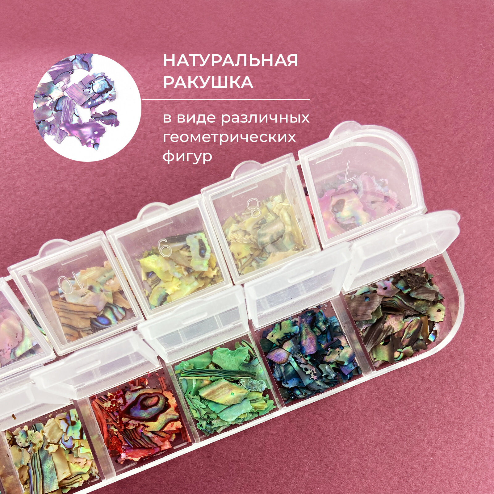 Ракушки для ногтей — фото 1