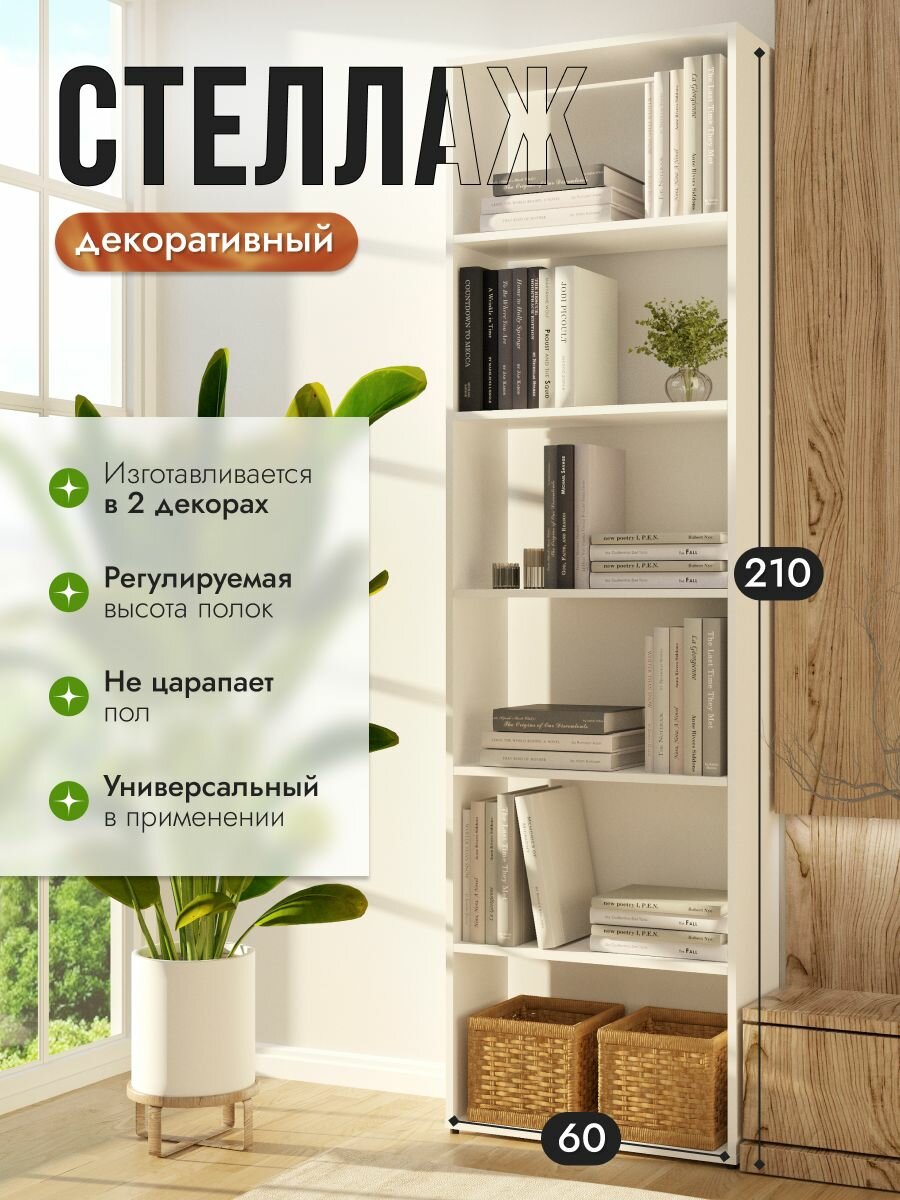 Стеллаж с полками 60х25х210 см (ШхГхВ), белый, 6 секций, с креплением к стене