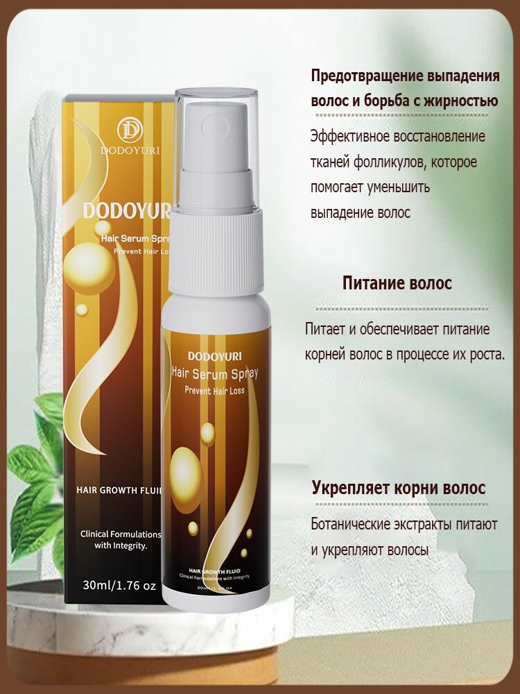 Спрей для роста волос, способствует росту, увеличению густоты, предотвращает выпадение, стимулирует регенерацию, увеличивает плотность на 90%, натуральные растительные экстракты, 30 мл.