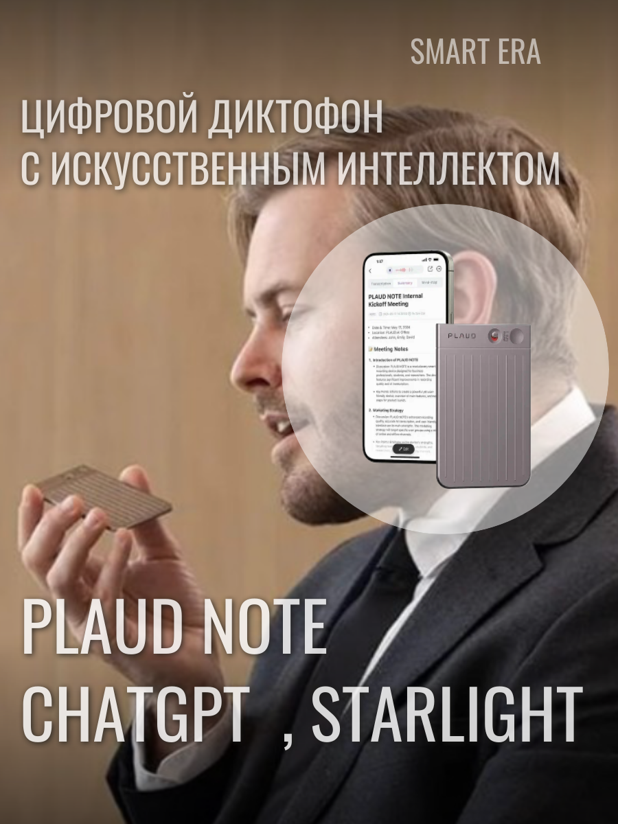Цифровой диктофон Plaud Note ChatGPT с искусственным интеллектом , Starlight
