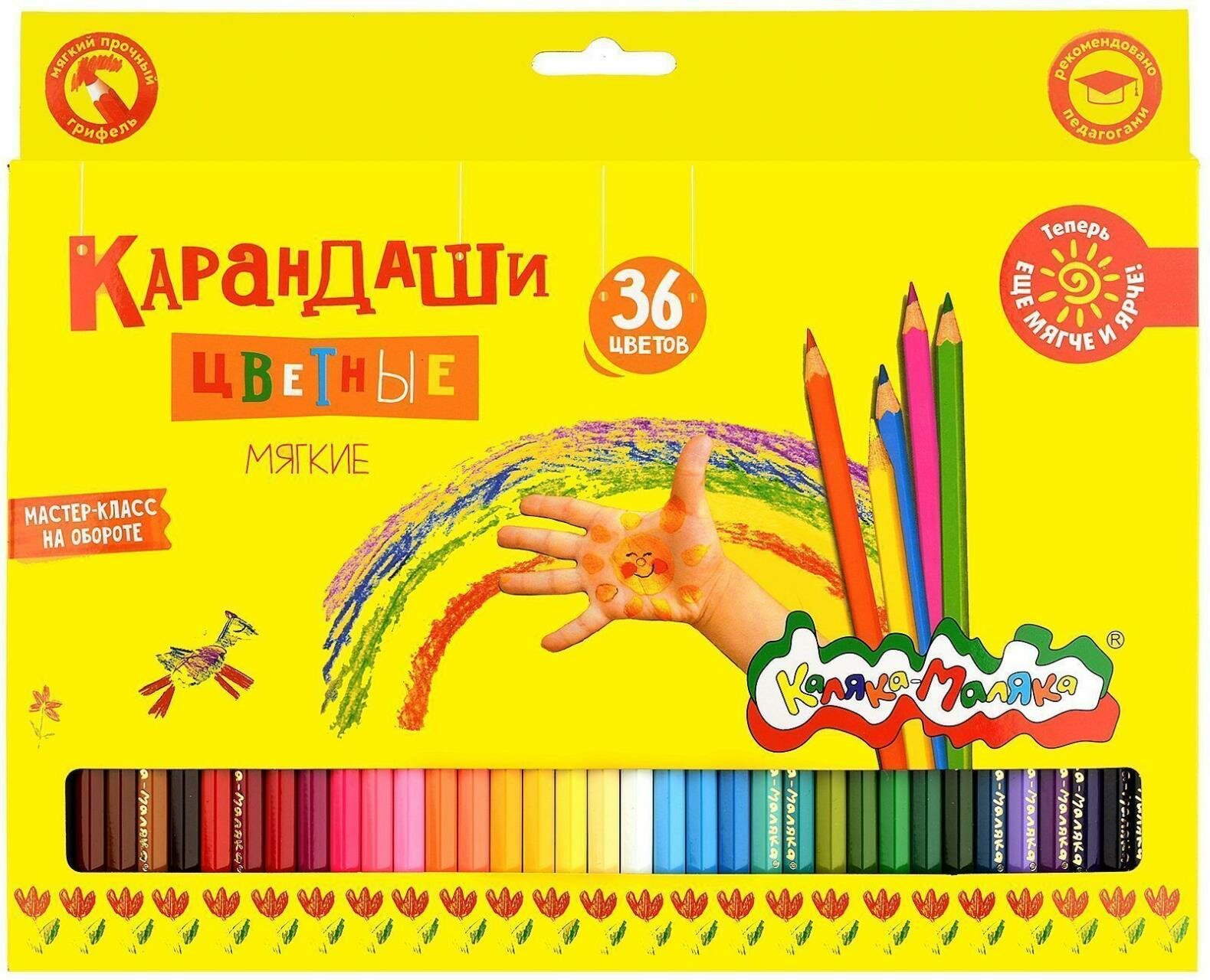 Набор цветных карандашей "Каляка-маляка", 36 цветов, шестигранные