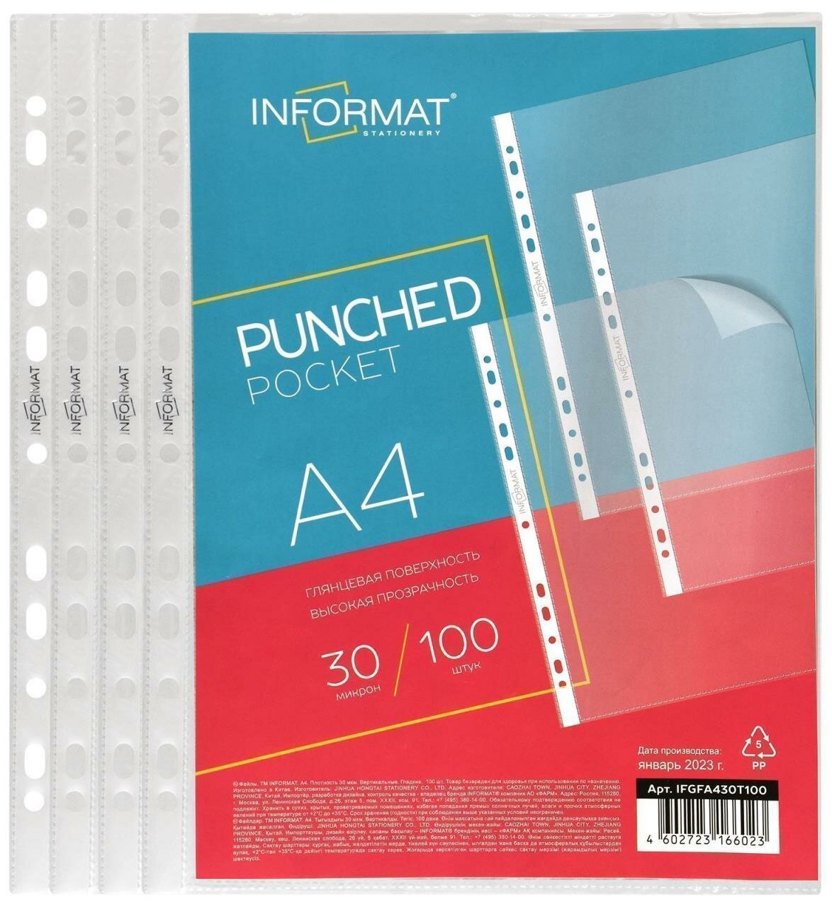 Фалы INFORMAT А4 30 мкм прозрачные, гладкие, 100 шт