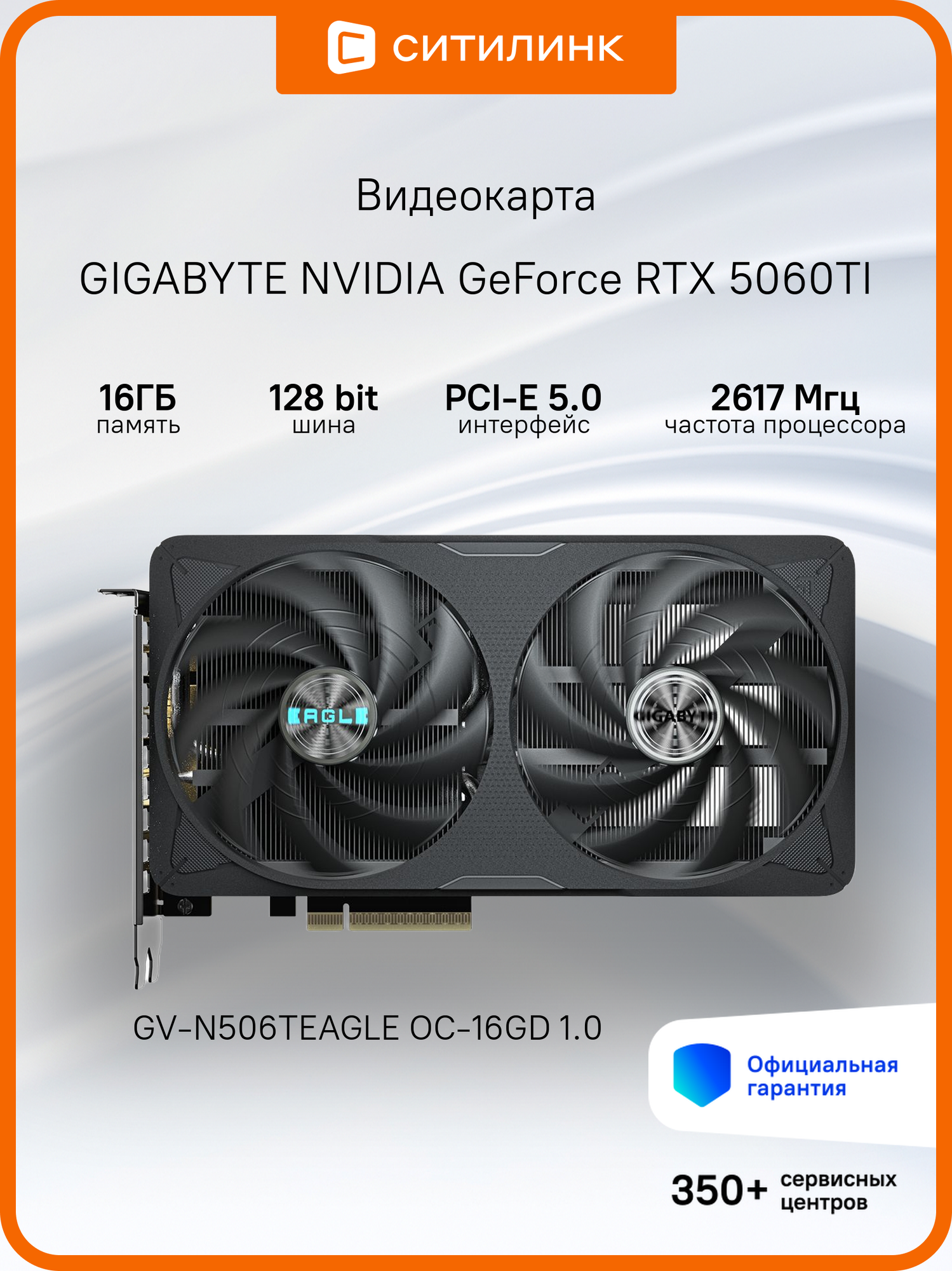 Видеокарта Gigabyte GV-N506TEAGLE OC-16GD 1.0 16ГБ, RET