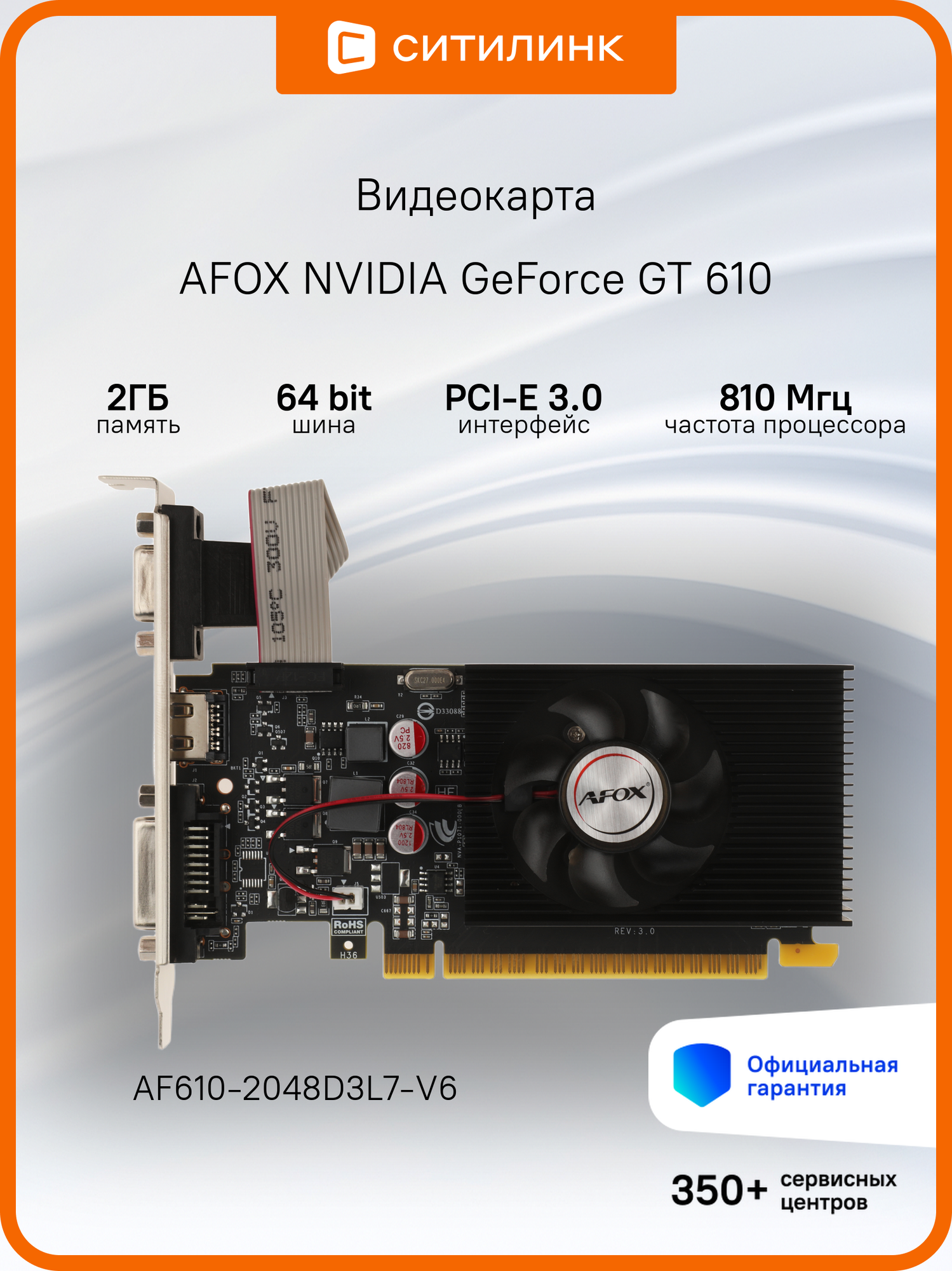 Видеокарта Afox AF610-2048D3L7-V6 2ГБ, RET