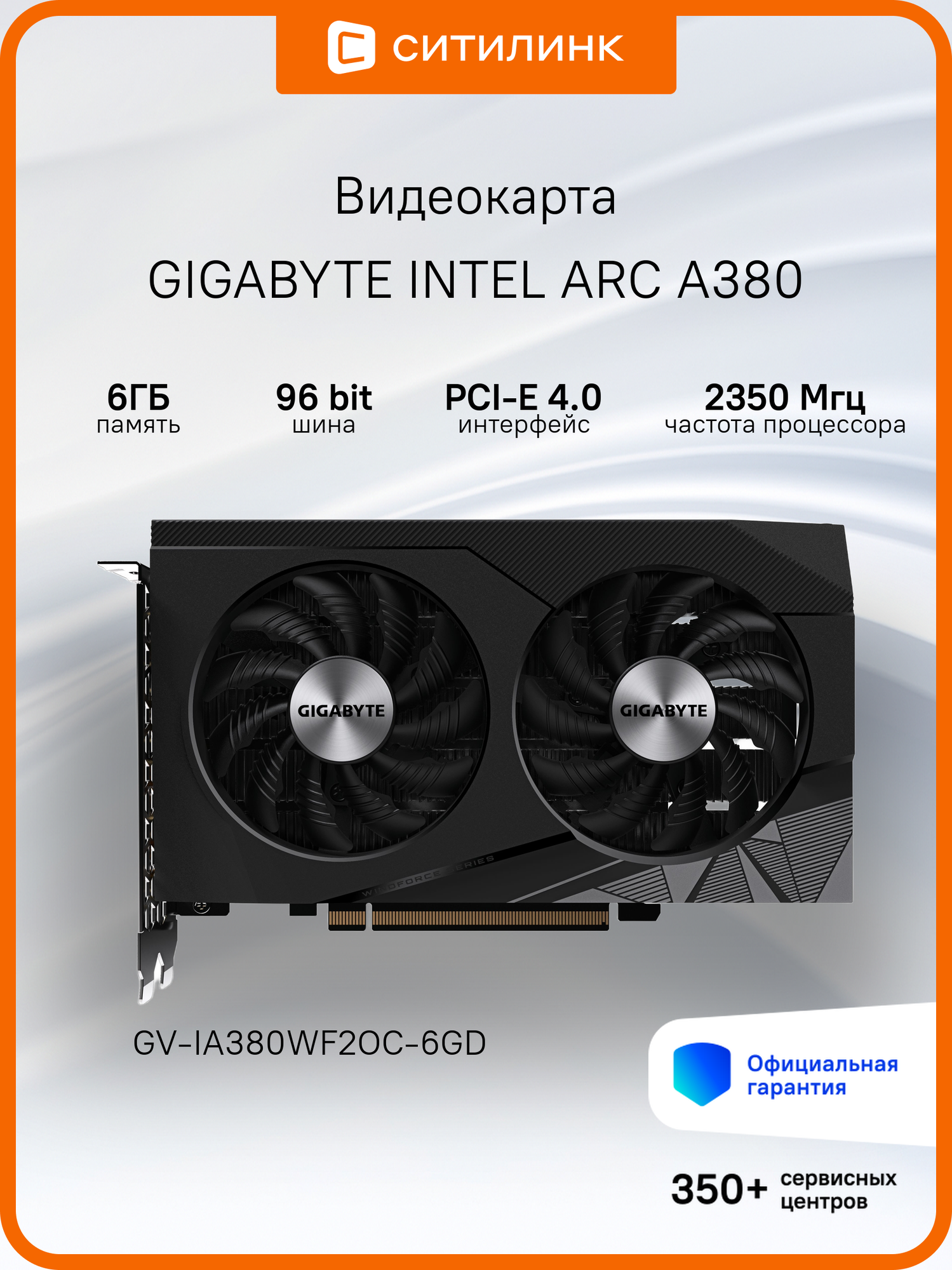 Видеокарта Gigabyte PCI-E 4.0 GV-IA380WF2OC-6GD Intel ARC A380 6144Mb 96 GDDR6 Ret