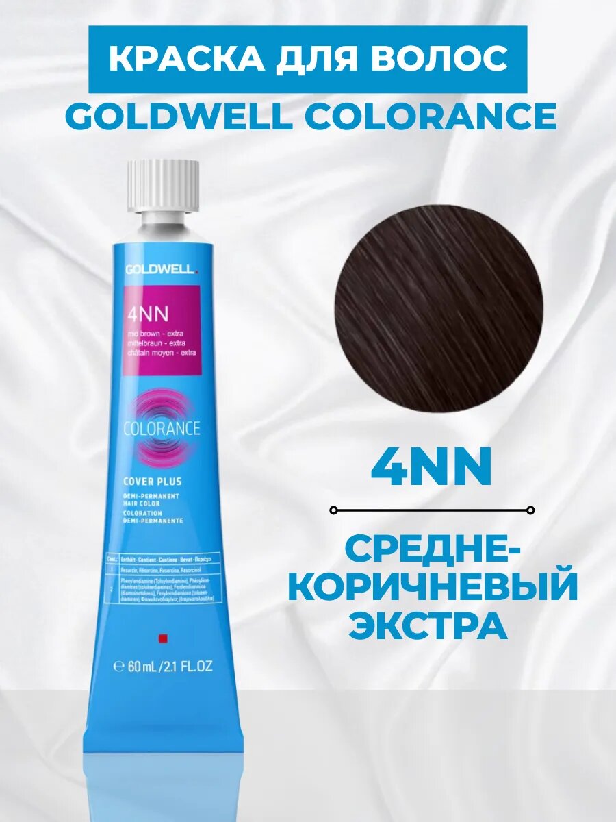 Краска Goldwell Colorance 4-NN средне-коричневый экстра 60 мл