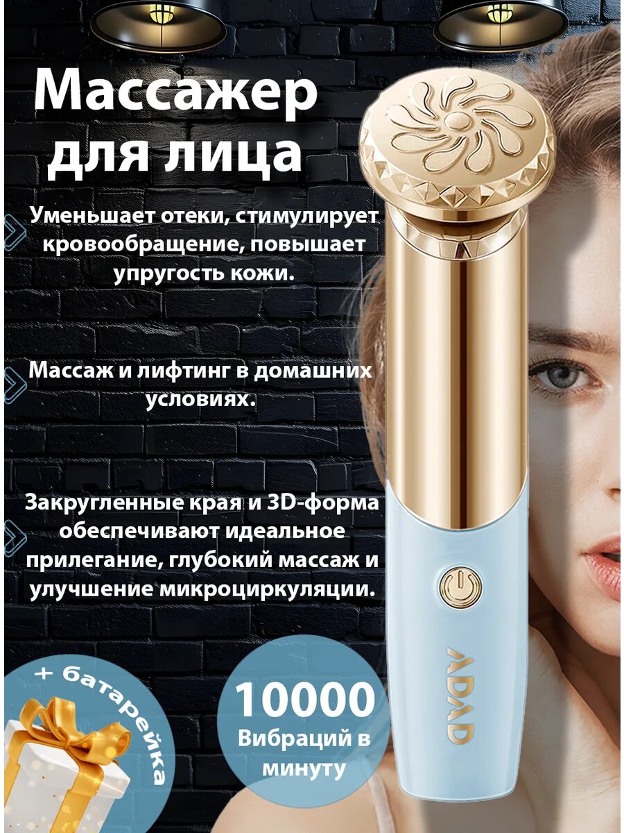 Массажер электрический от морщин и отеков, для лица, шеи и зоны вокруг глаз, голубой/золотой