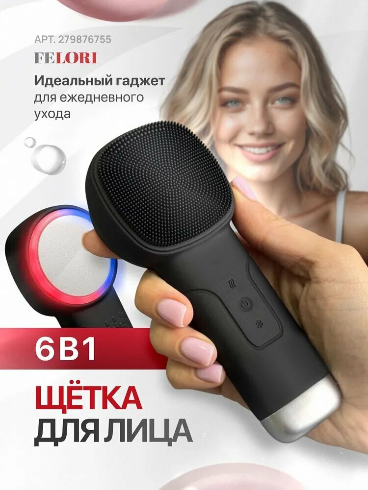 Электрическая щетка для умывания и массажа лица / Прибор для очищения и ухода за кожей лица 2в1