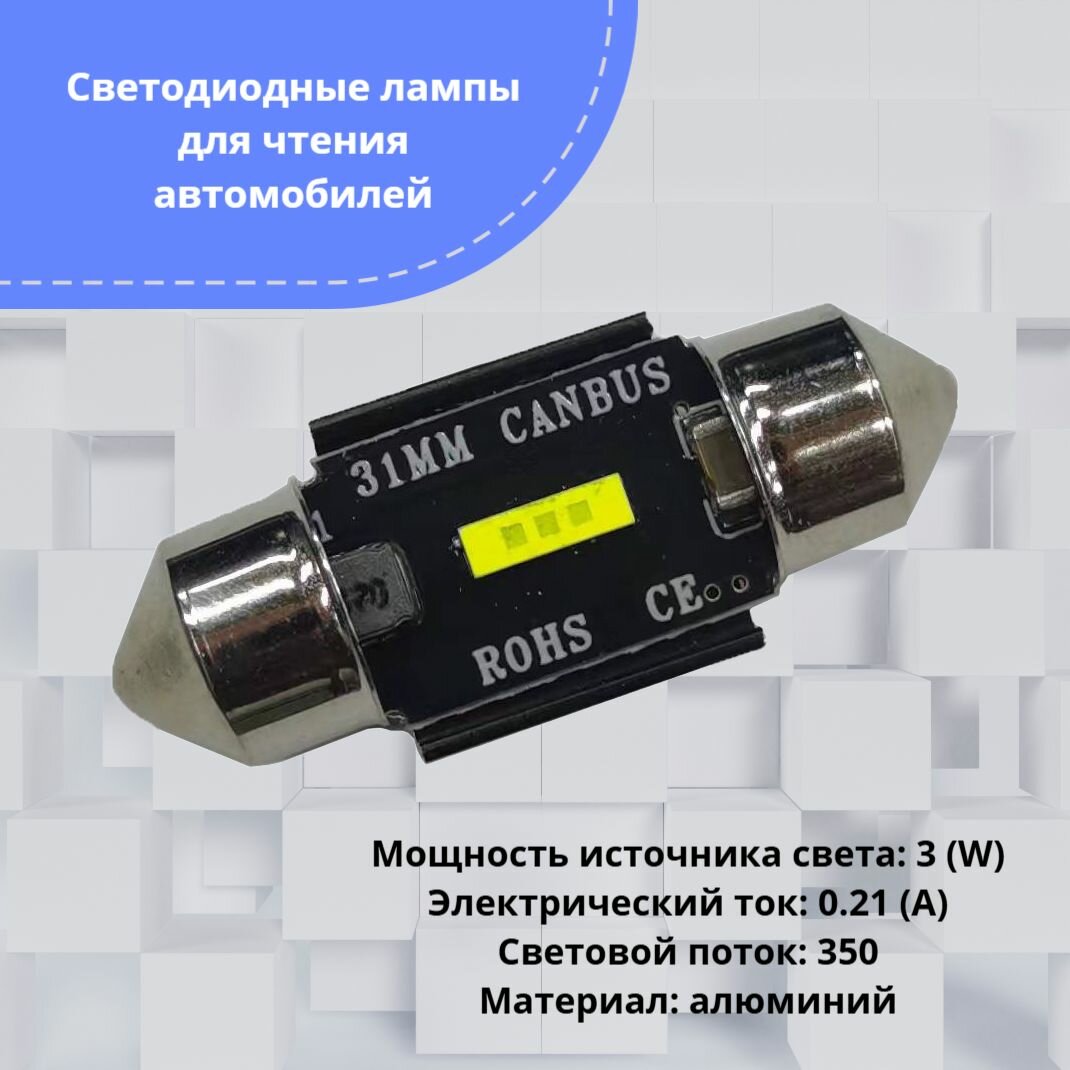Лампа автомобильная C5W SV8,5, LED, для салона, багажника и номерного знака, 3 Вт, белая, 4 шт.
