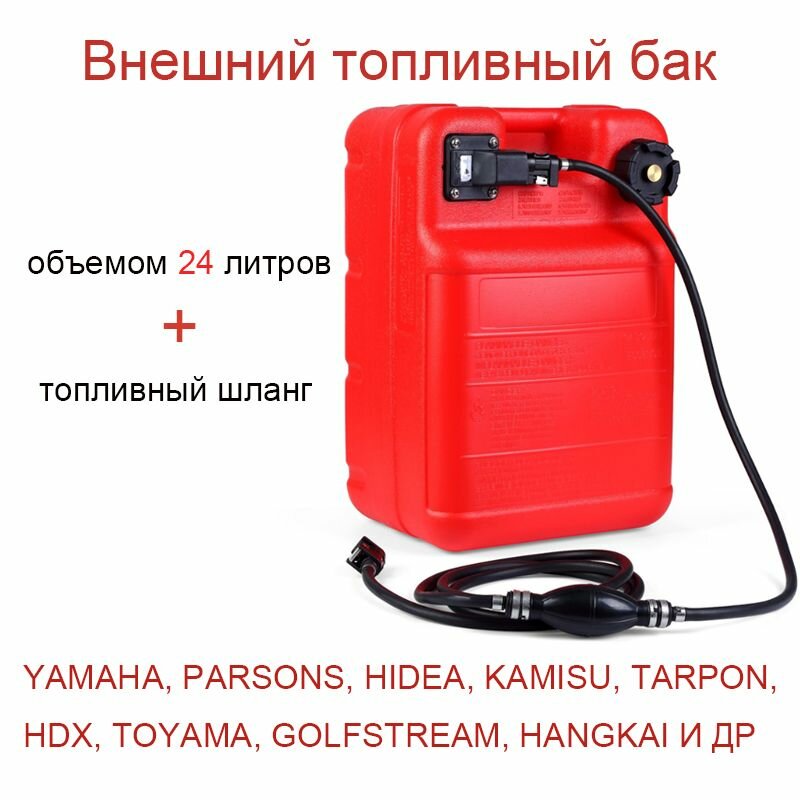 Судовой топливный бак 24 литра с топливным шлангом