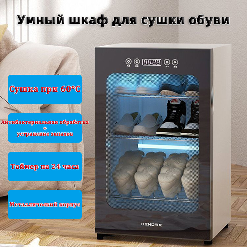 Сушильный шкаф для одежды и обуви