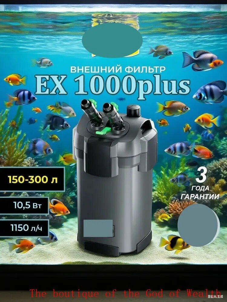 Фильтр для аквариума внешний EW-302 ,18 Вт, канистровый 1000 л/ч