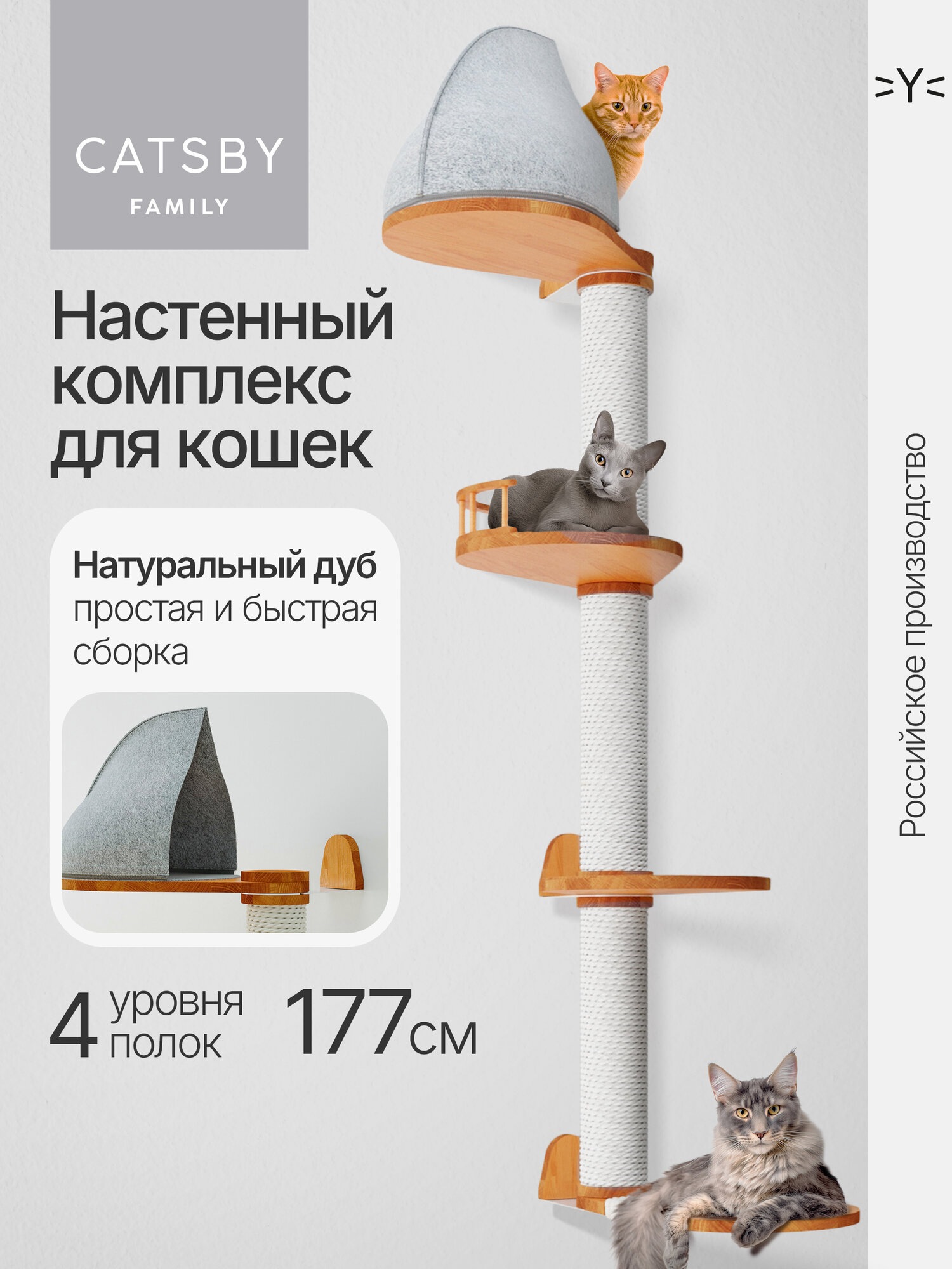 Когтеточка "Catsby Family Wall", натуральный дуб, 4 яруса, высота 177см