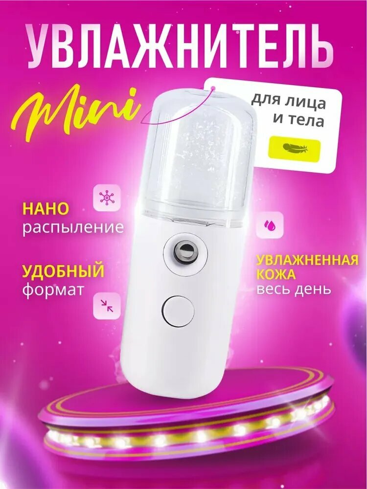 Увлажнитель для кожи