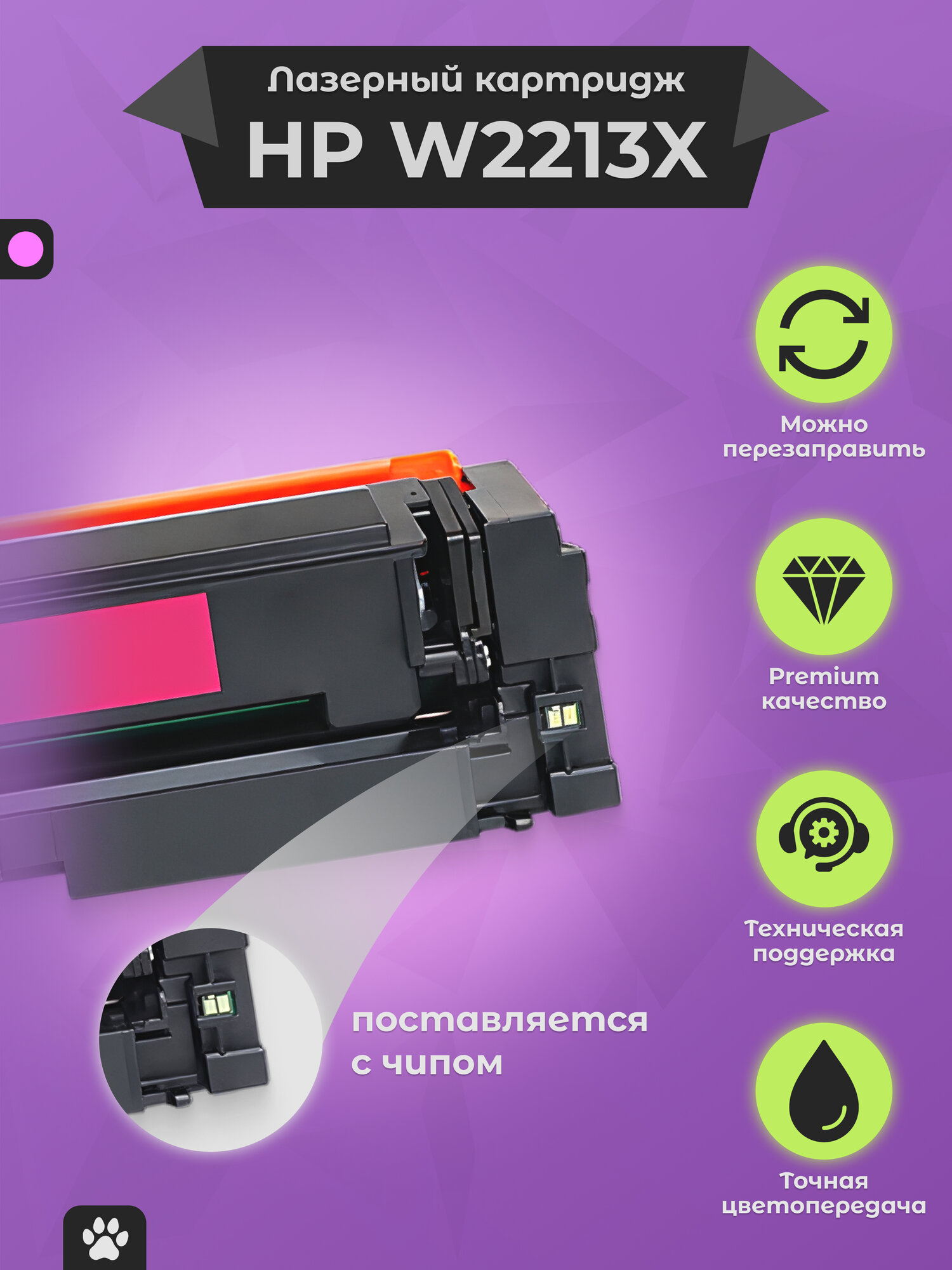 Картридж для принтера W2213X (HP 207X) для LaserJet M255dw M282nw