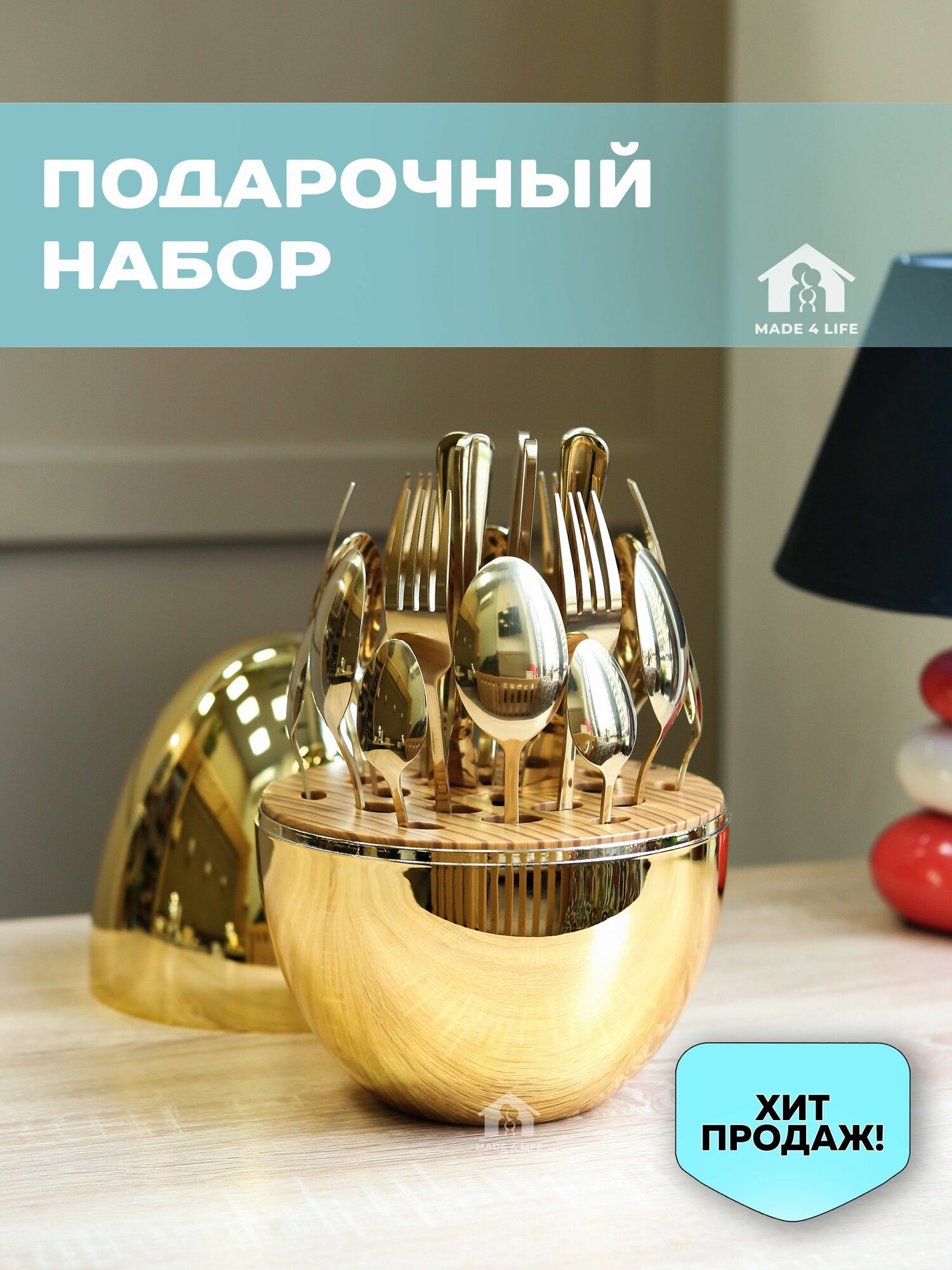 Подарочный набор столовых приборов в подставке в форме яйца