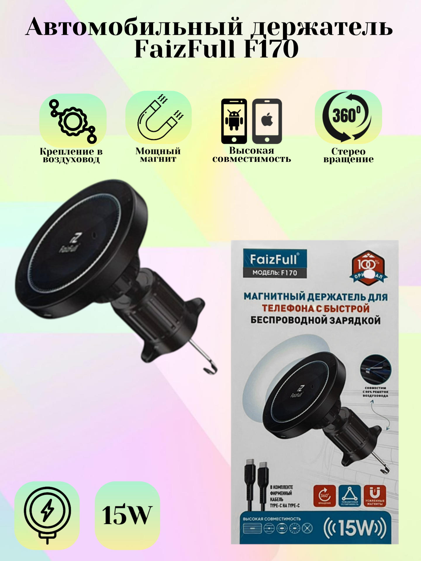 Держатель магнитный Faizfull F170 15W с беспроводной зарядкой*