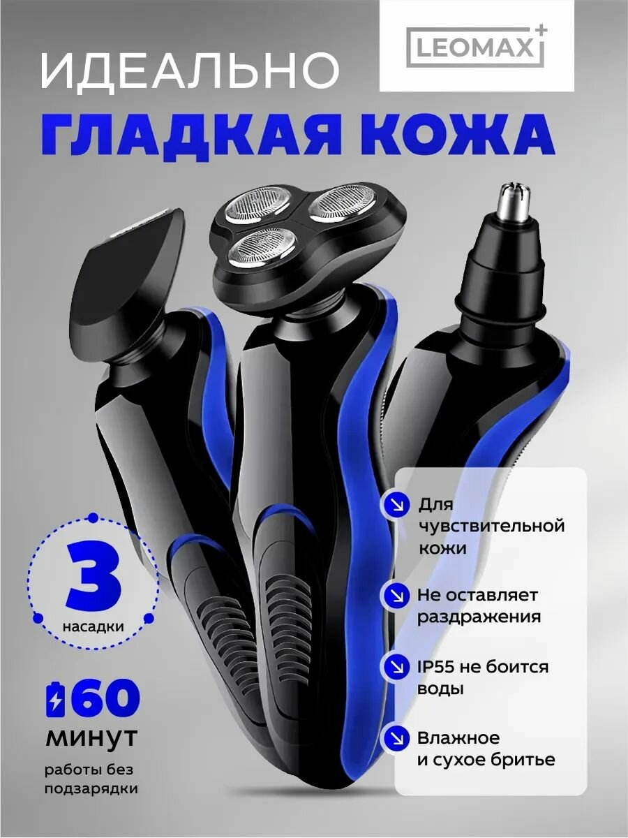 Электробритва