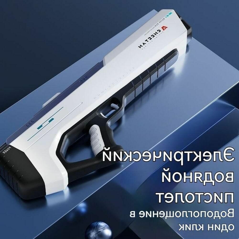 Импульсный электрический водяной пистолет