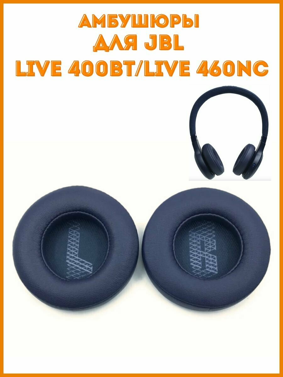 Амбушюры для наушников JBL LIVE 400BT/460NC, синие, одна пара (2 шт.)