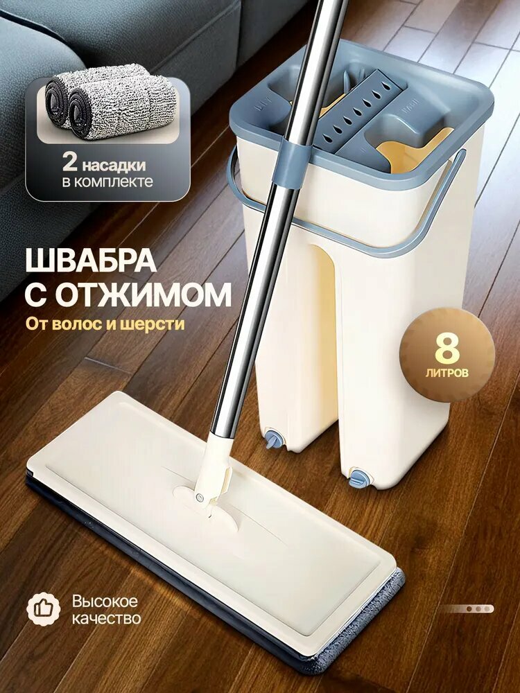 Швабра с отжимом и ведром для мытья полов, ведро со шваброй и отжимом, 2 насадки в комплекте