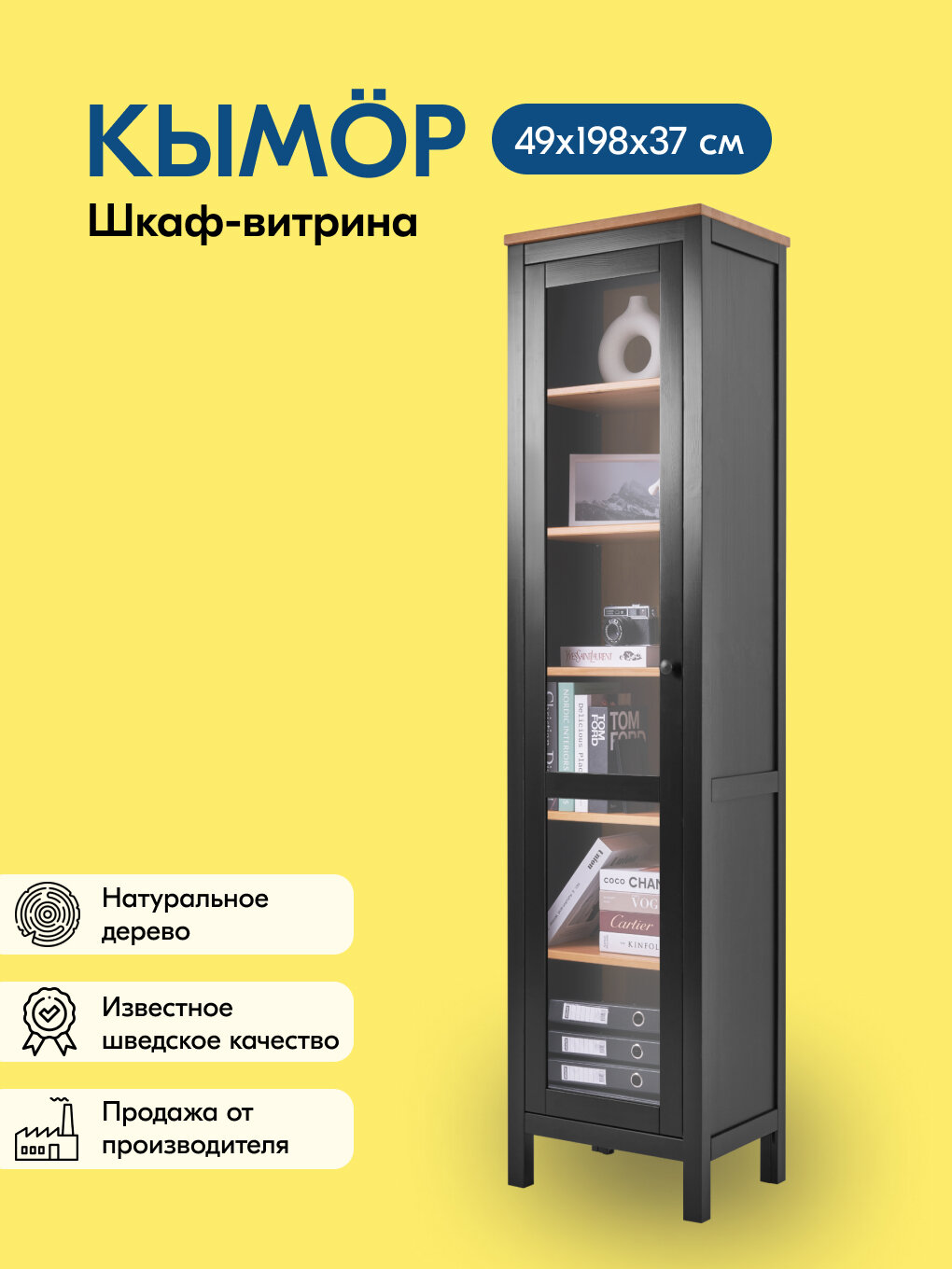 Шкаф-витрина кымор стекло/стекло 49х198х37, чёрный/светло-коричневый
