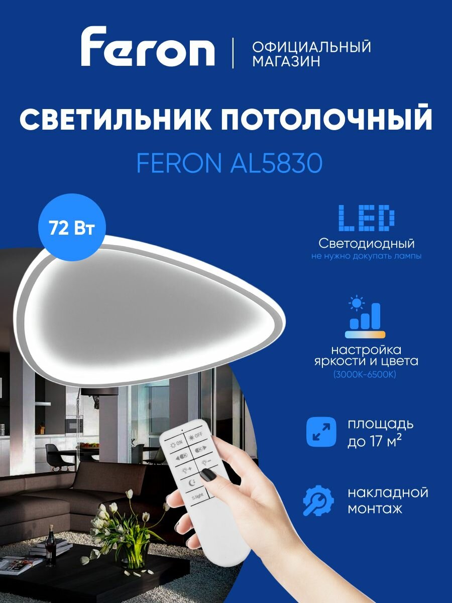 Светильник потолочный светодиодный 72W 3000К-6500K теплый-белый-дневной с пультом Feron AL5830 Triangle 41693