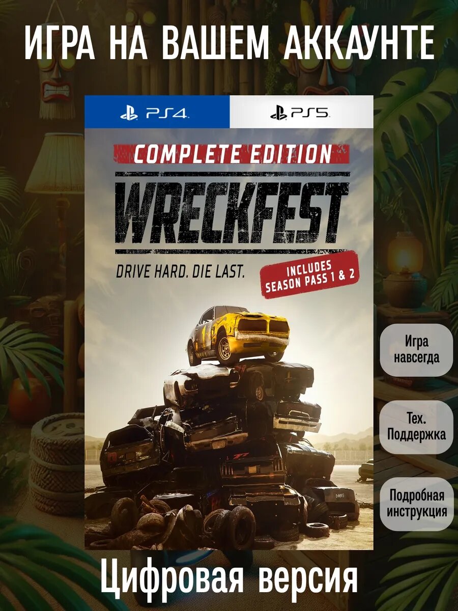 Wreckfest - Complete Edition PS4/5 | русские субтитры и интерфейс | Вождение и гонки
