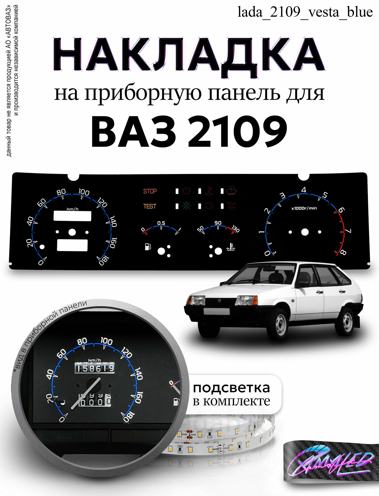 Шкала приборной панели, щитка, приборки ВАЗ лада 2108, 2109, 21099