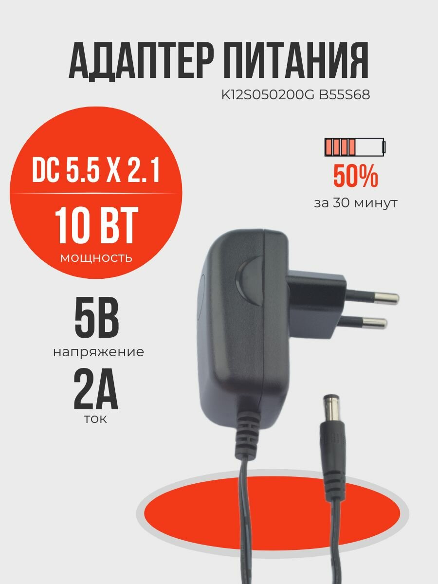 KPTEC Сетевое зарядное устройство с разъемом 5.5x2.1, 5 В 10 Вт 2 А