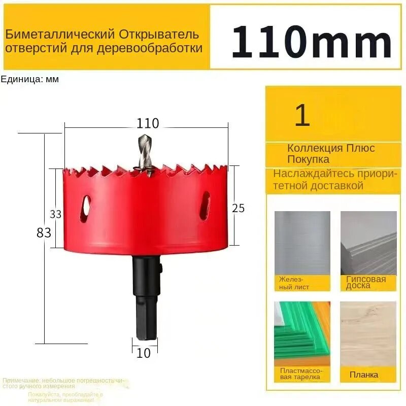 Коронка биметаллическая 110мм + Сверло Центрирующее / Материал Сталь М42 Кобальт по Металлу, дереву гипсокартону, пластику
