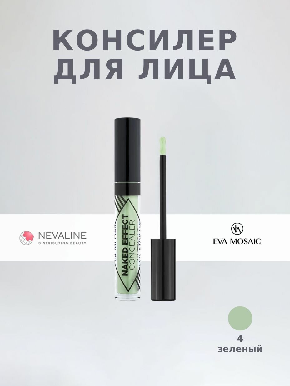Eva mosaic Тональный консилер для лица Naked Effect Concealer, 3,8 мл, 04 Зеленый