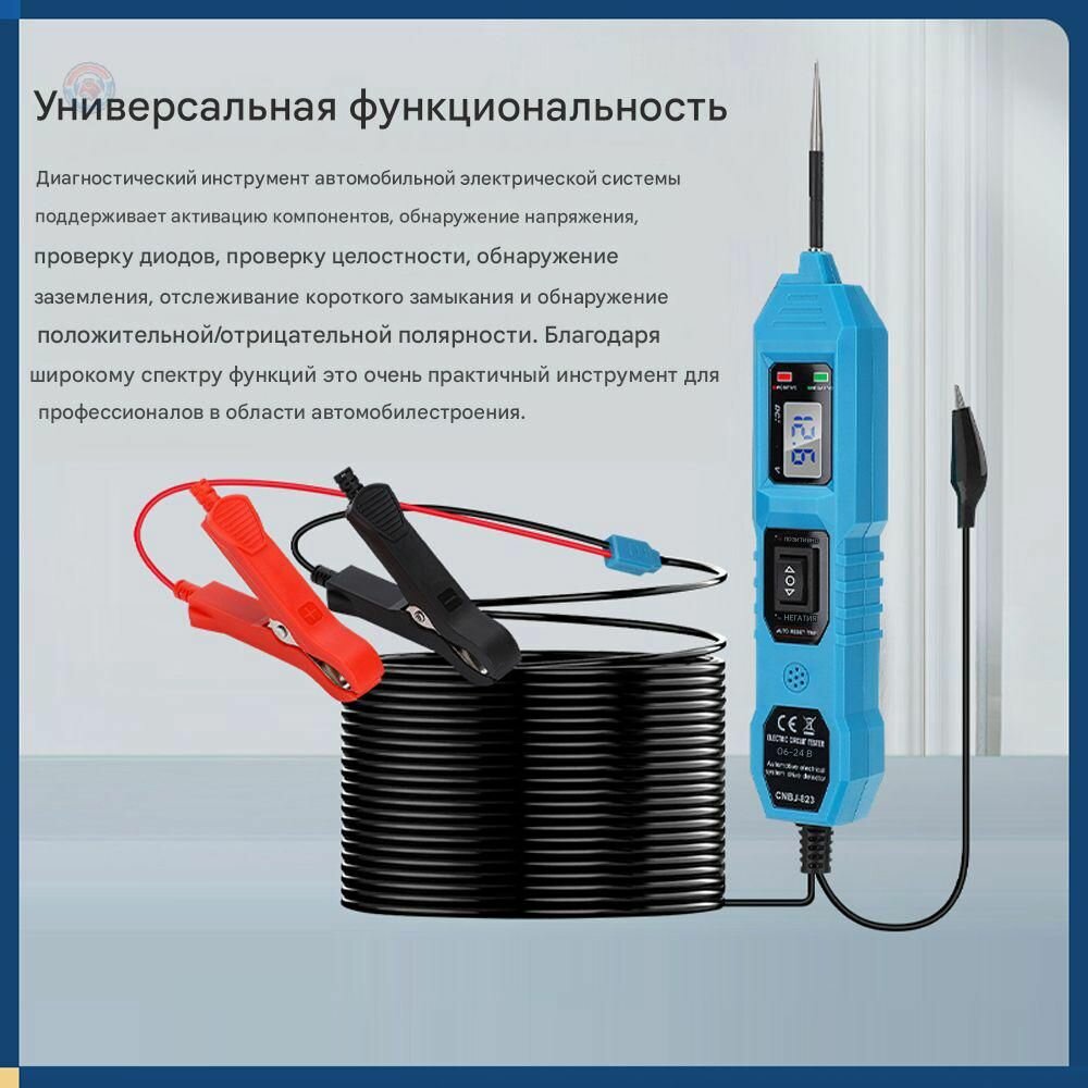 Тестер автомобильной электрической цепи 3.5 36 В универсальный инструмент для диагностики напряжения, проверки диодов, целостности цепи и обнаружения замыканий