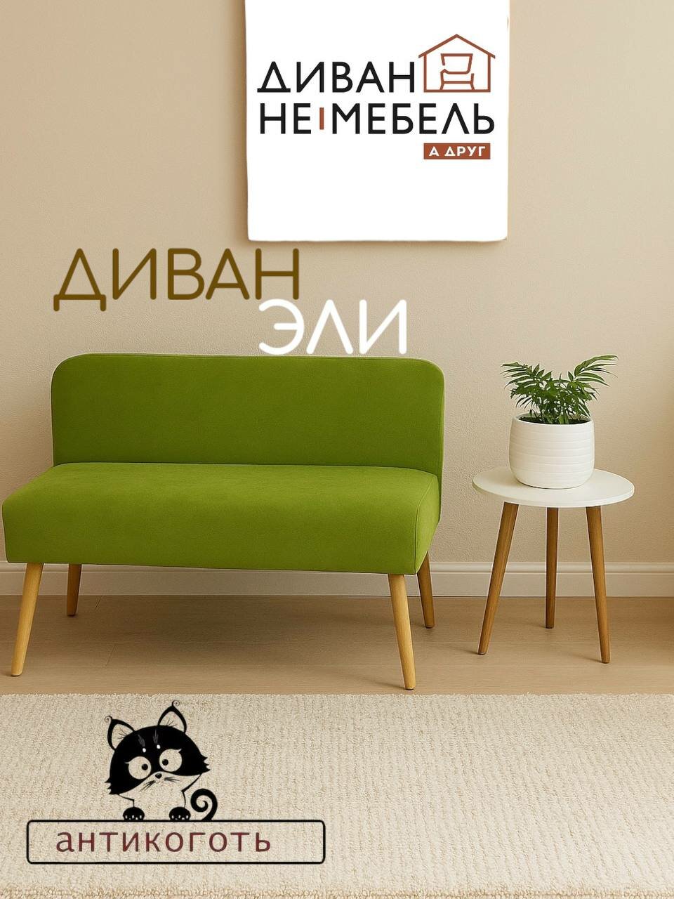 Диван на кухню Эли диван прямой (кухню, офис, прихожую, балкон) велюр светло-зеленый Rols 20