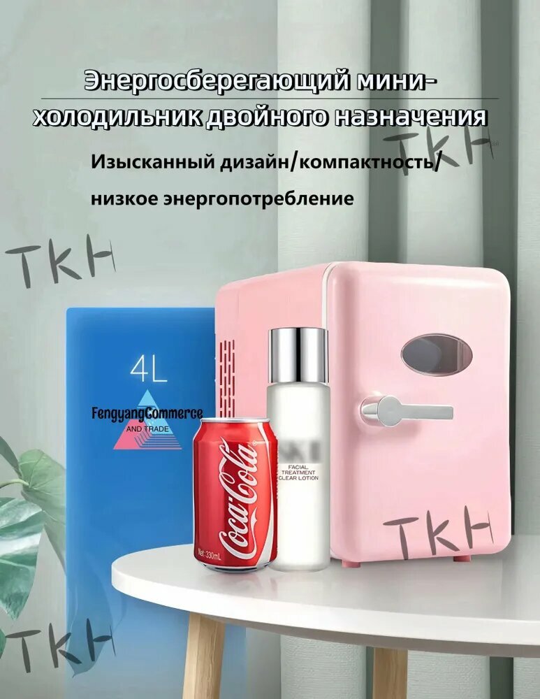 Мини-холодильник, 4 л, подходит для офиса и общежития, полупроводниковое охлаждение