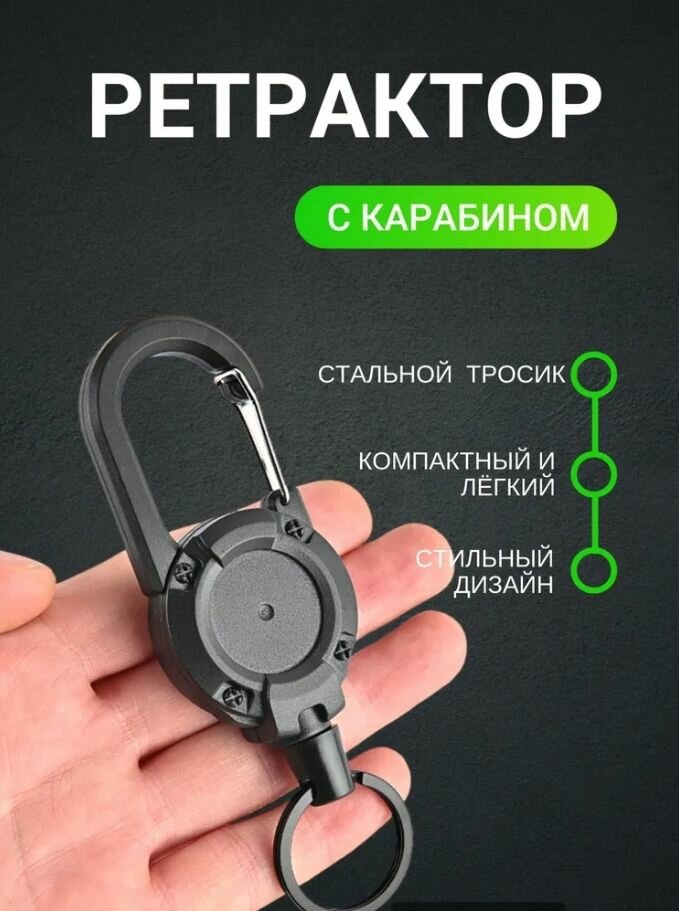 Ретривер черный с карабином, ретрактор для рыболовных аксессуаров, тактический брелок, брелок для ключей.