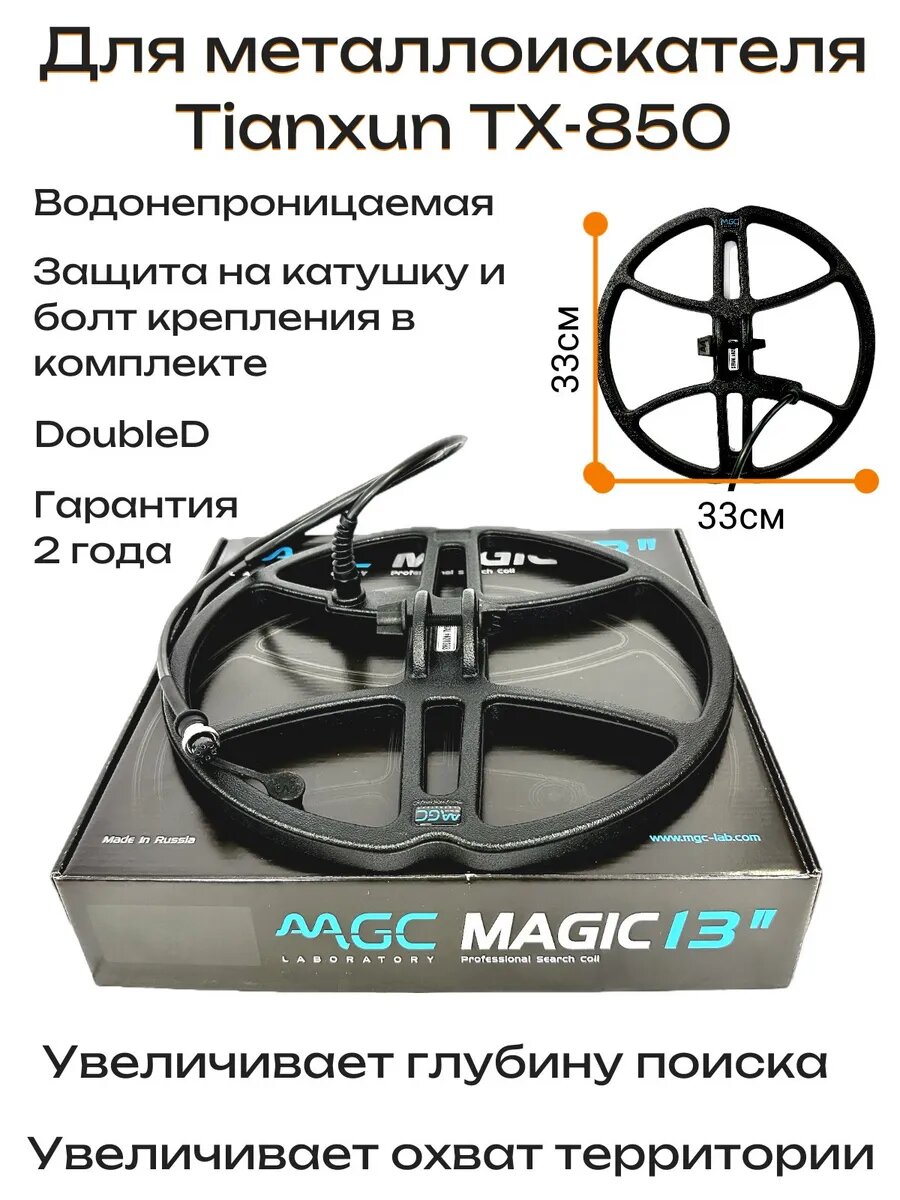Катушка металлоискателя Tianxun TX-850 13" DD