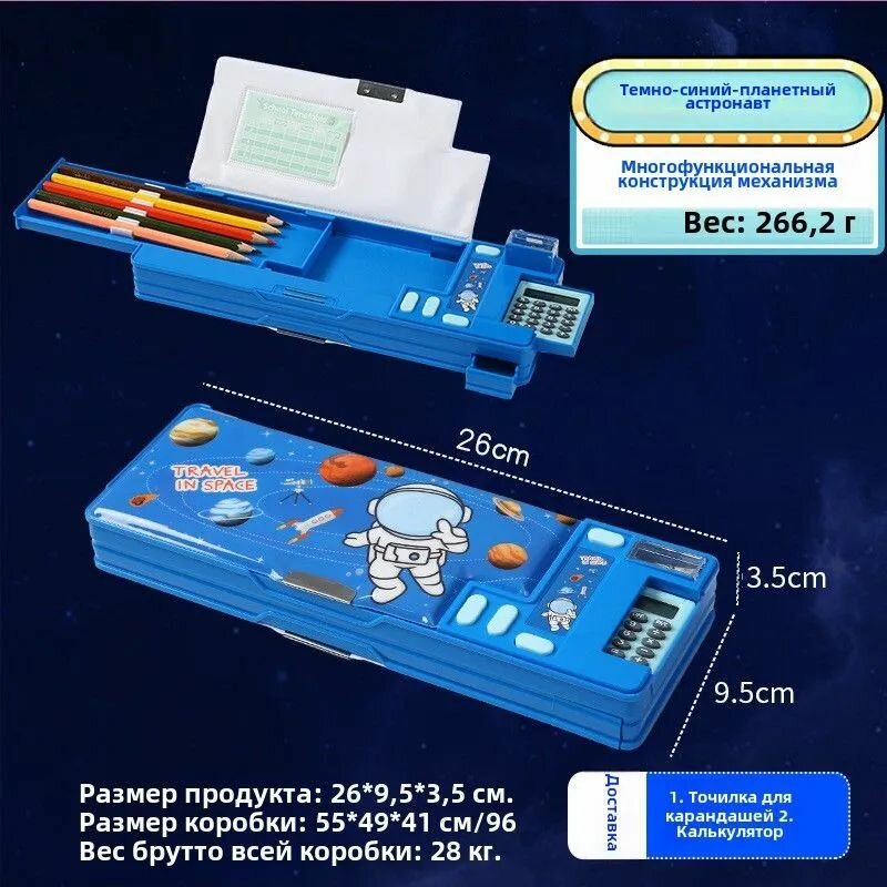 Пенал-калькулятор "Студенческий", пластик, синий, 2 отделения, 23 см x 9,5 см x 3,5 см